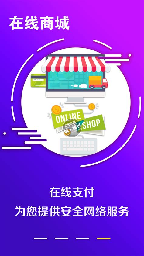 在线网络支付商城引导页ui界面设计移动端手机网页psd素材下载 懒人模板