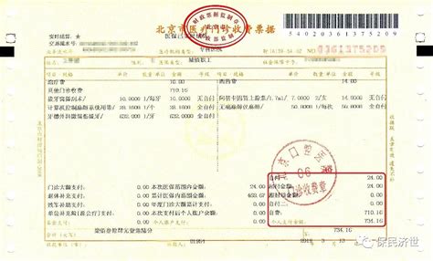 一文读懂门诊收费票据 知乎