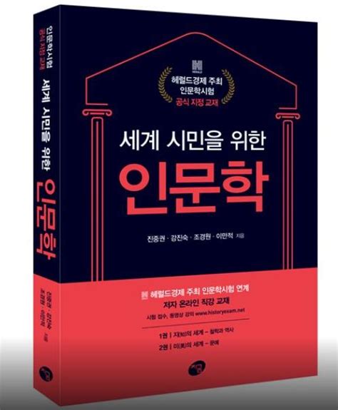 Kiwon Park 도서 소개 세계 시민을 위한 인문학헤럴드경제 주최 인문학시험 공식 지정 Facebook