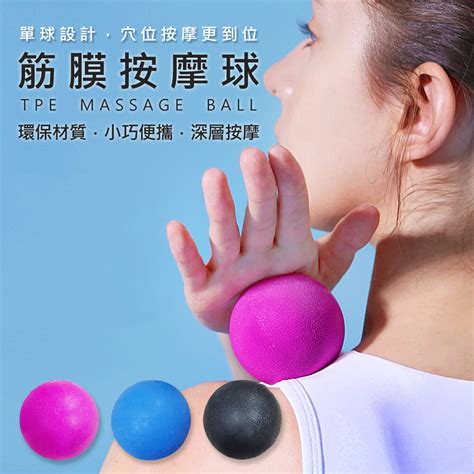 肌肉按摩 單球筋膜按摩球 － 松果購物
