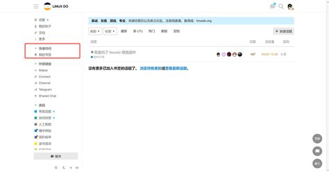 【linuxdo 增强插件】新增快速访问列表（论坛默认已有这个功能，在左侧最下方的加号） 资源荟萃 Linux Do