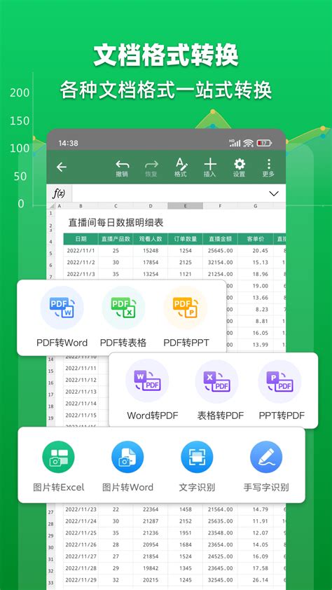 Excel表格文档app 官方正版软件2025最新版本免费下载 应用宝官网
