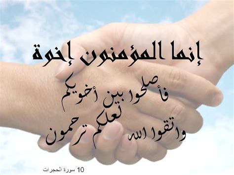 انما المؤمنون اخوة