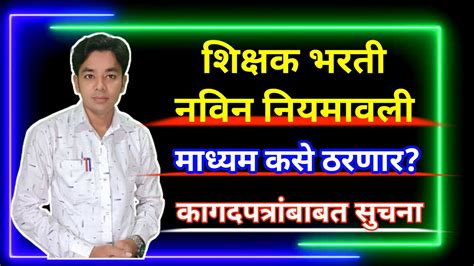 Good News पोर्टल वर नविन नियमावली आली Pavitra Portal New Notification Portal Self Certify