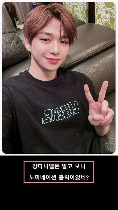 그럴줄 알았다 강다니엘은 노미네이션 팔찌를 죄다 차고 다니는 홀릭이었어~ Youtube