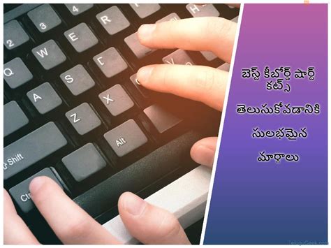 బెస్ట్ కీబోర్డ్ షార్ట్ కట్స్ తెలుసుకోవడానికి సులభమైన మార్గాలు Telugugeek