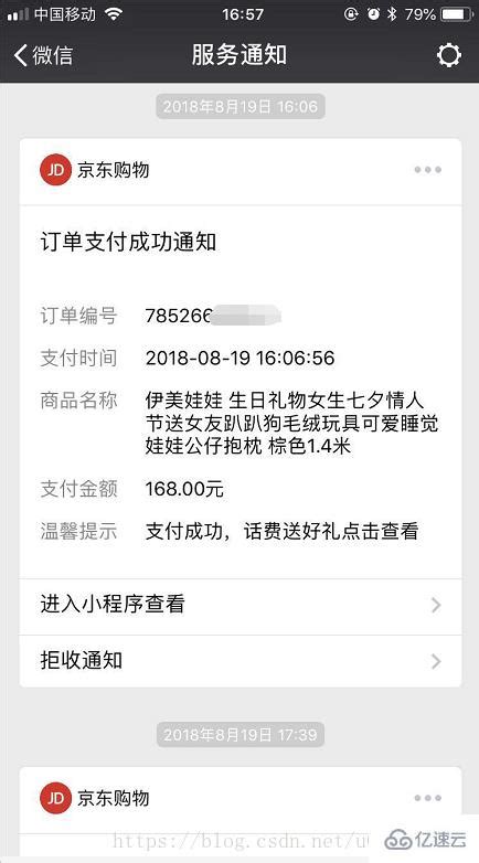 小程序怎样实现模板消息发送的功能 移动开发 亿速云