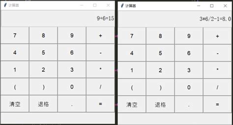 使用python Tkinter实现一个简单计算器 腾讯云开发者社区 腾讯云