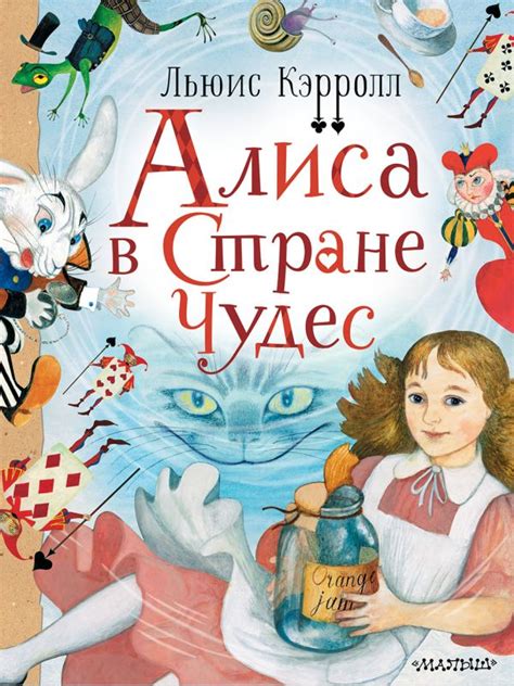 Книга Алиса в стране Чудес Автор Кэрролл Л Купить книгу читать рецензии Isbn 978 5 17