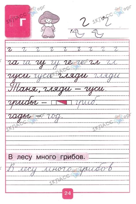 Стр 24 Прописи 1 класс 3 часть Горецкий ответы школа России ГДЗ
