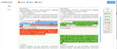 智能文档比对小程序，支持扫描件比对、pdf比对，word比对，合同比对、公文比对，限时免费使用擎风慧文擎风慧文的博客 Csdn博客