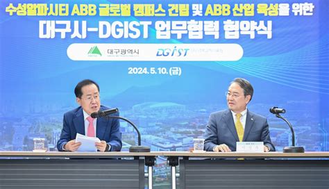 Dgist 수성알파시티에 Abb 글로벌 캠퍼스 건립 한국경제