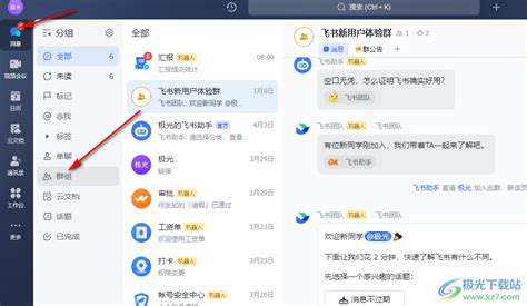 飞书怎么合并转发多条群消息？ 飞书合并转发多条群消息的方法 极光下载站