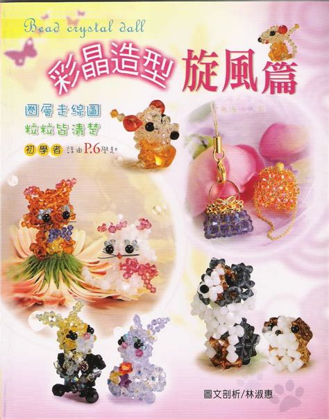 手工diy 串珠米珠 彩晶造型旋风篇 走线教程非材料包（请留邮箱）
