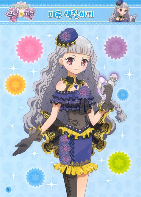 알라딘 미리보기 아이돌 타임 프리파라 스티커 색칠놀이