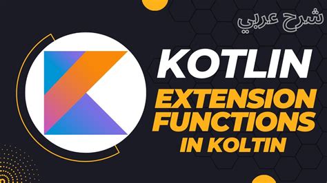 [14] extension functions شرح عربي لغة كوتلن youtube