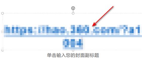 如何在ppt中插入网页超链接（网址）360新知