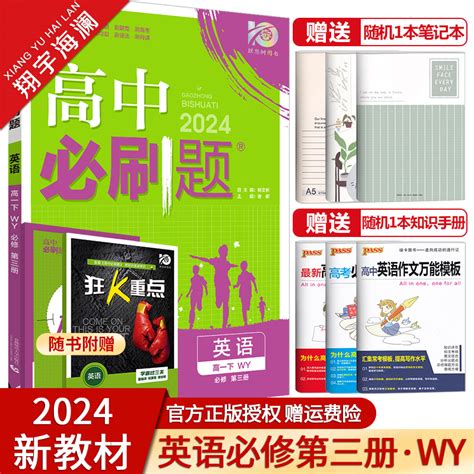 【配套新教材】2024新版高中必刷题英语必修第三册外研版高一下英语必修3教材同步练习册试题复习教辅导资料书配阅同步讲解狂k重点虎窝淘