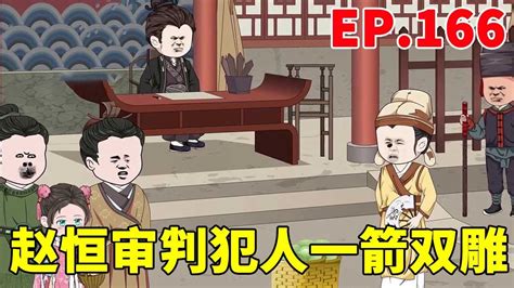 人参萌宝小福星ep 166：赵恒为了给阿宝搞猪食，将之前喂养猪的官吏抓了起来，到上学的猪食都不愁了！！【阿宝动画】 Youtube