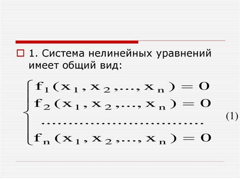 Решение систем нелинейных уравнений Лекция 3 Online Presentation