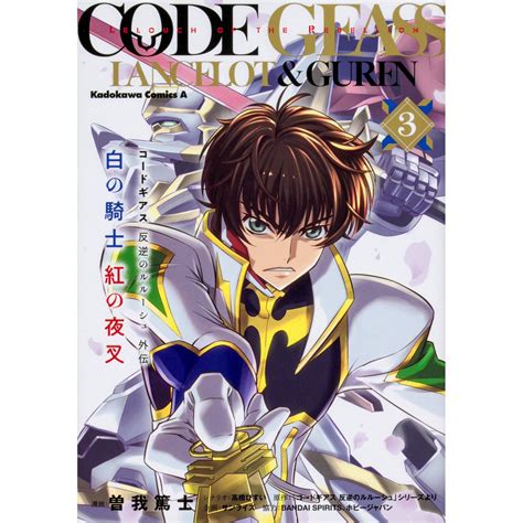 Code Geass Lelouch Of The Rebellion Spin Off Lancelot And Guren Vol3