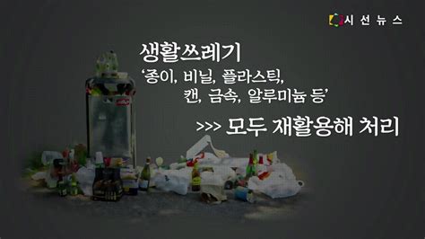 쓰레기와의 전쟁 우리가 버린 쓰레기는 어디로 갈까 지식의 창 Youtube