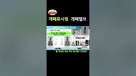 개폐표시형 개폐밸브 Youtube