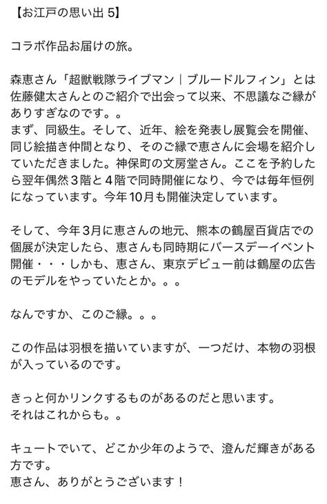 徳 治昭 on Twitter お江戸の思い出 5 コラボ作品お届けの旅 森恵さん超獣戦隊ライブマンブルードルフィンとは不思議