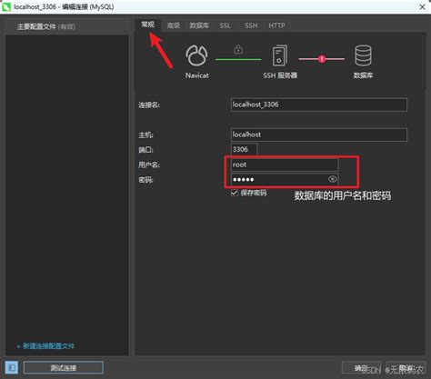 navicat ssh隧道连接不上mysql csdn博客