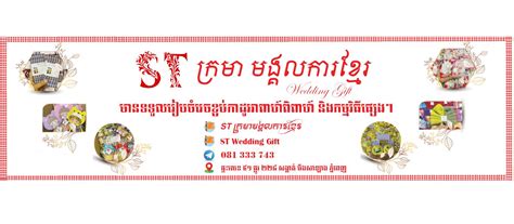 T Store Kh T Store Kh ប្រណីតភាពនៃកាដូរអាពាហ៍ពិពាហ៍