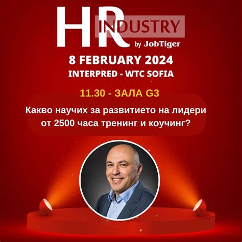 📅 Хей хей ако планирате да посетите Hr Industry този четвъртък ви каня на разговор за