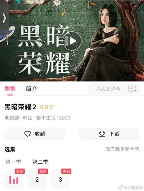 韩剧tv更新了黑暗荣耀2的前三集 黑暗荣耀2 韩剧 荣耀 新浪新闻