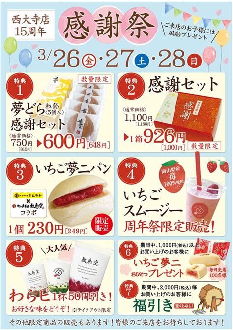 西大寺15周年 感謝祭 開催！｜和菓子 竹久夢二本舗敷島堂株式会社 岡山