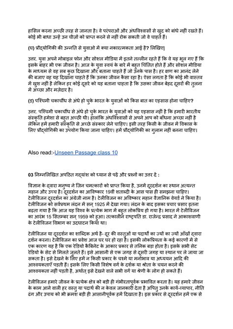 Ppt अपठित गद्यांश कक्षा 12 हिंदी Mcq Questions With Answer Powerpoint Presentation Id 11954567