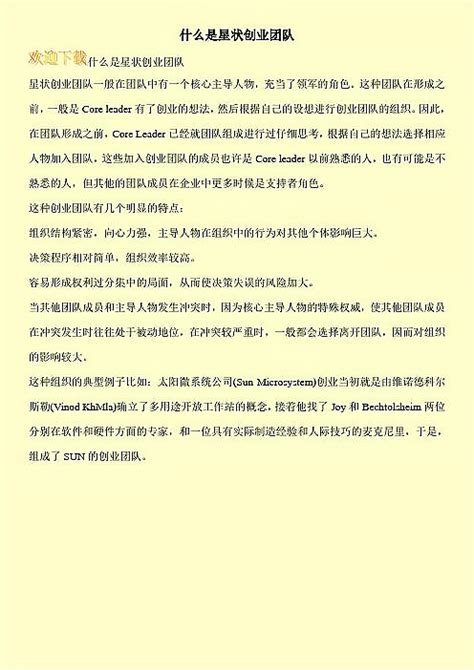 星状创业团队有什么特点主要有以下几方面明显的特征 加盟星百度招商加盟服务平台