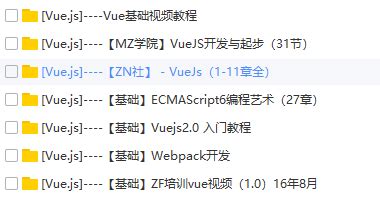 分享16套vue js项目实战和基础视频教程 VueClub