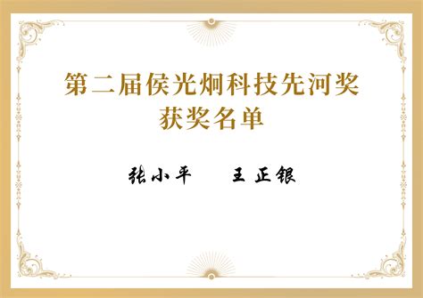历届侯光炯科技先河奖获奖人员名单 西南大学资源环境学院