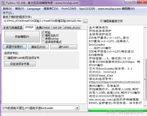 问题——stm32用flymcu烧录“写入出错在0kb进度0耗时1029毫秒”的错误flymcu烧写程序烧不进去 Csdn博客
