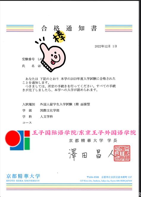东京王子外国语学院曲同学京都精华大学合格 哔哩哔哩