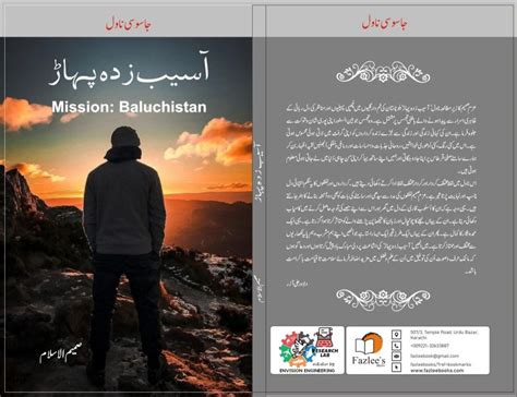 Aasaib Zadah Pahar By Sameem Ul Islam Jasoosi Spy Novel Written By