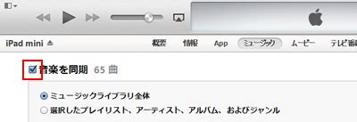 Itunesとipadの音楽・曲を同期 転送 する方法 Iphone Wave