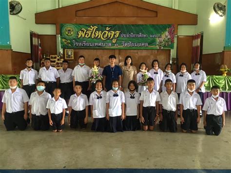 ม 1 2 2563 รรเทศบาล3วัดชัยมงคล จอ่างทอง