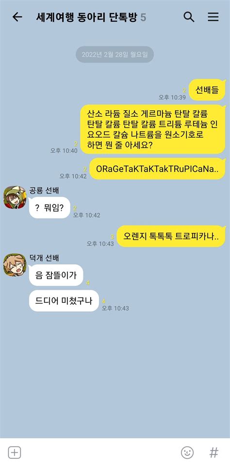초세여 카피페 On Twitter 원소기호 초능력세계여행 Ckkhuju79o Twitter