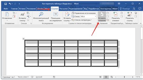 Как подписать таблицу в Ворде