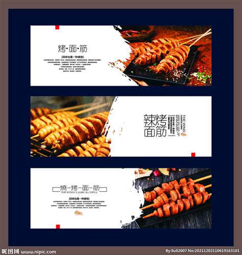 烤面筋海报设计图海报设计广告设计设计图库昵图网