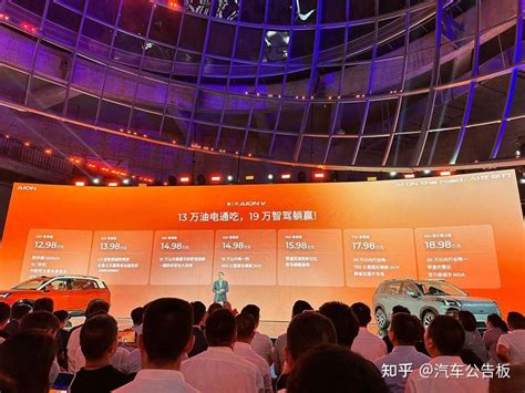 全新埃安v正式上市，1298万起，最高续航750km 知乎