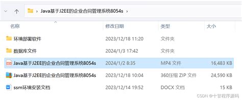 Java基于j2ee的企业合同管理系统源码mysql文档 Csdn博客