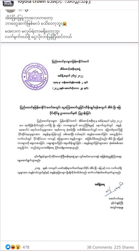 Fact Check မြေတကွက်ကားတစီးထက်ပိုမိုပိုင်ဆိုင်သူများကို စစ်ကောင်စီ အရေးယူမယ်ဆိုတဲ့ထုတ်ပြန်ချက