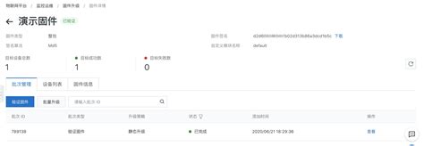 物联网平台ota固件升级使用说明 阿里云开发者社区