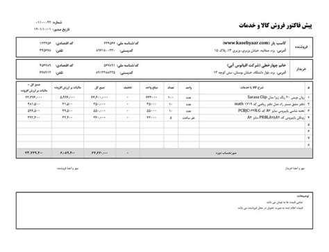 اکسل صدور پیش فاکتور و Excel فاکتور رسمی کاسب یار